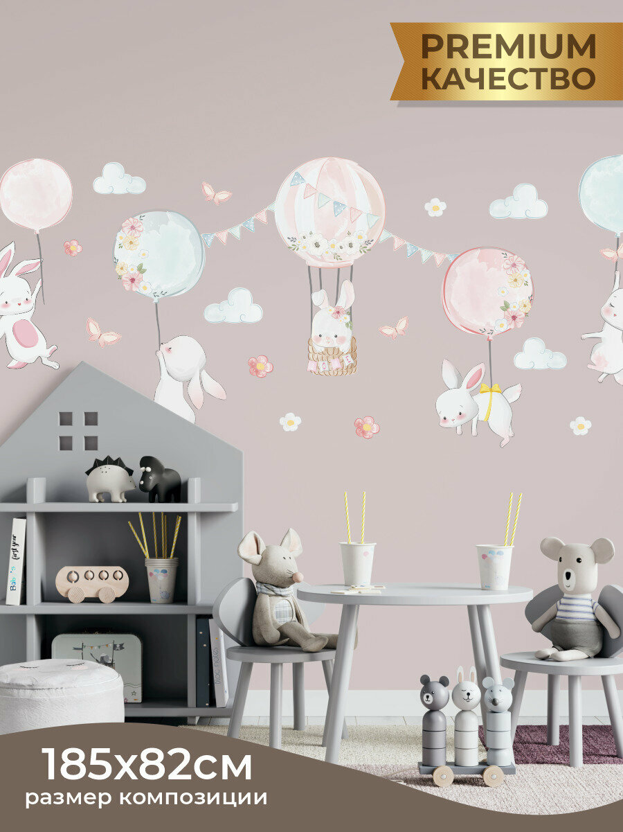 Зайки на шариках / Декор для детской комнаты - интерьерные наклейки на стену