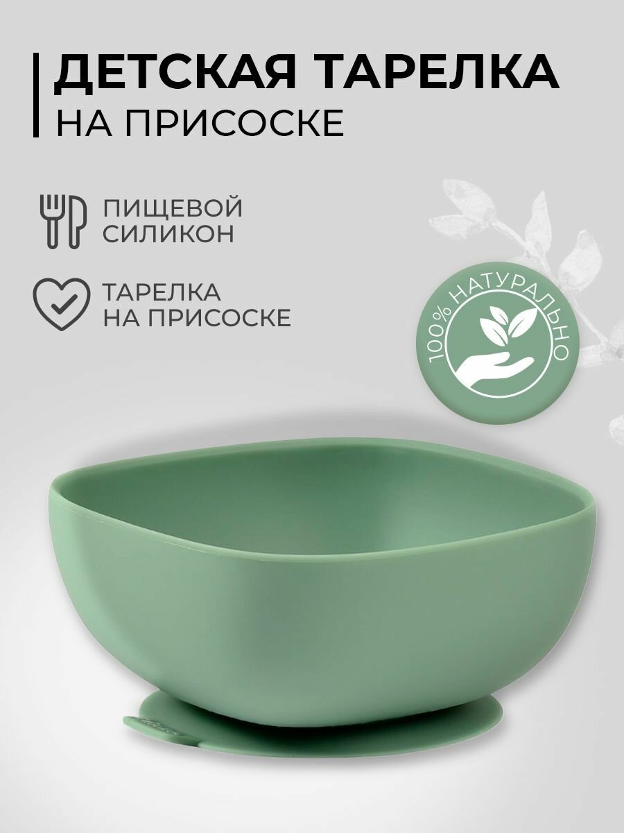 BEABA тарелка на присоске детская 300 мл, силиконовая тарелка для кормления и прикорма малышей с 4 месяцев