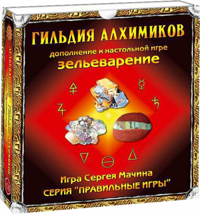 Дополнение Гильдия Алхимиков