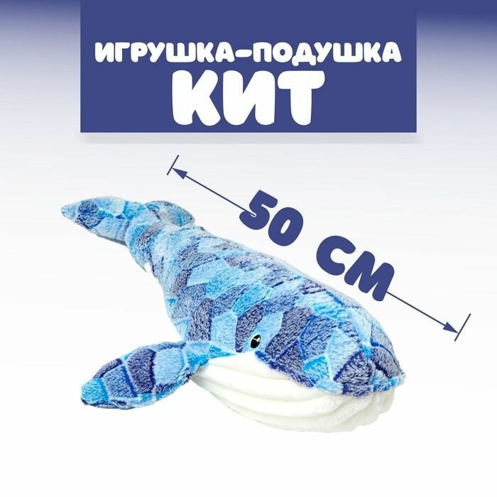 Мягкая игрушка Кит , 50 см