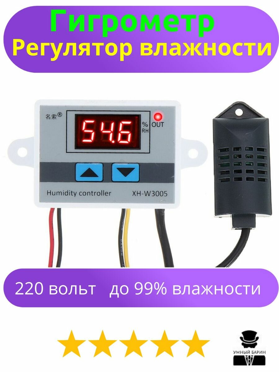 Датчики влажности Умный Барин белый