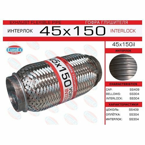 Гофра (комплект 644 шт.) EUROEX 45x150il