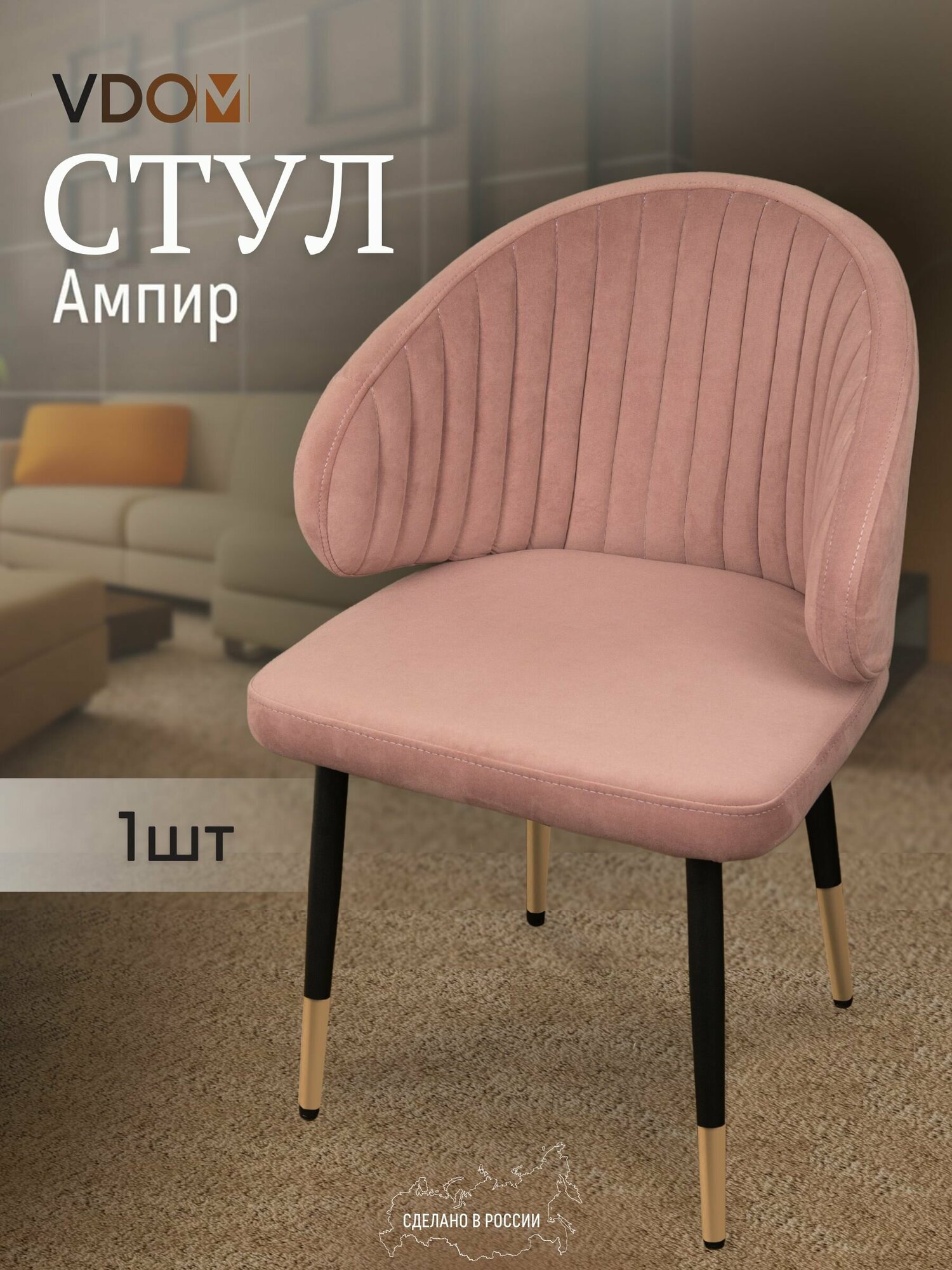 Стул для кухни мягкий со спинкой розовый с золотыми наконечниками интерьерный VVdom