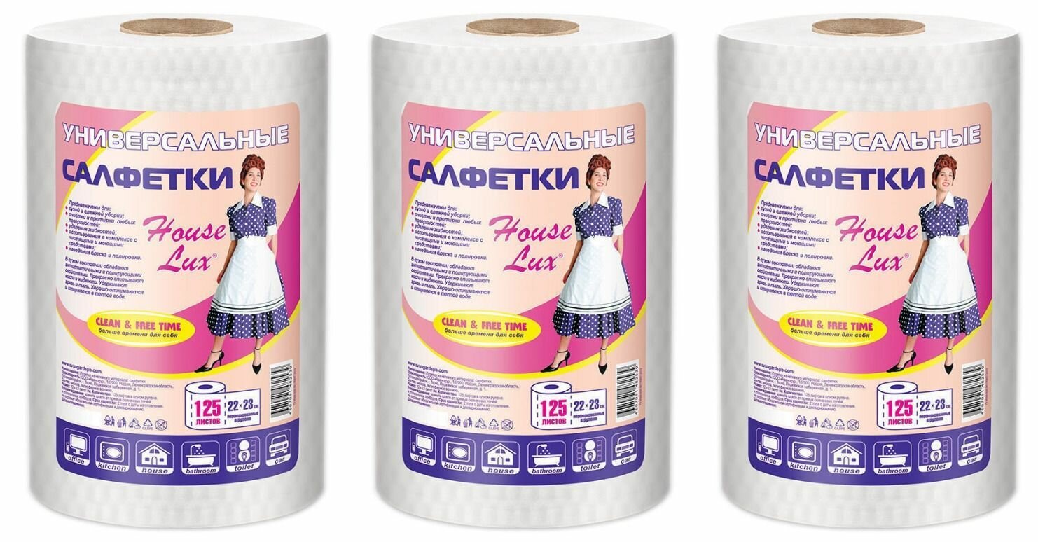 House Lux Салфетки универсальные, 125 шт/рулон, 22 х 23 см, спанлейс 45г/м2, 3 шт