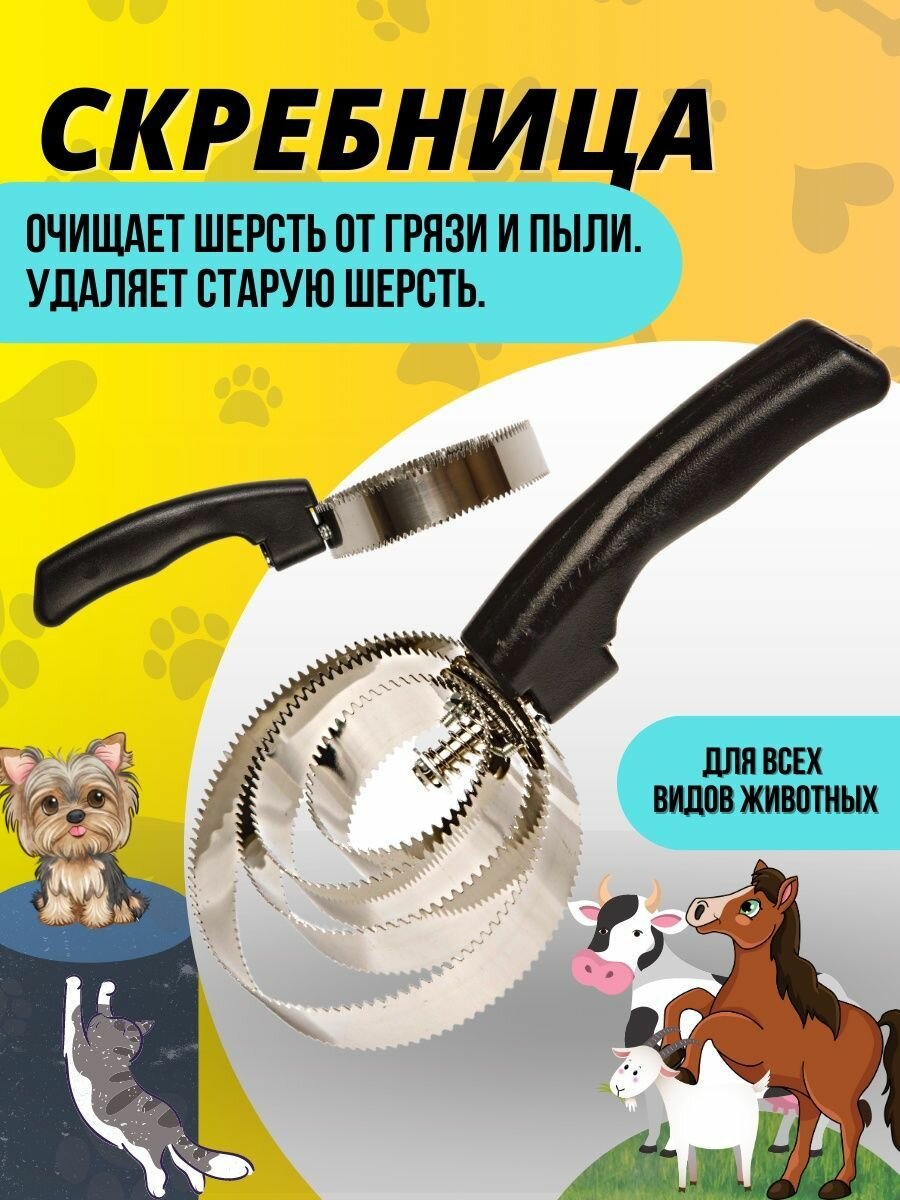 Sweethorse/Скребница для лошади двусторонняя металлическая, 23х10см