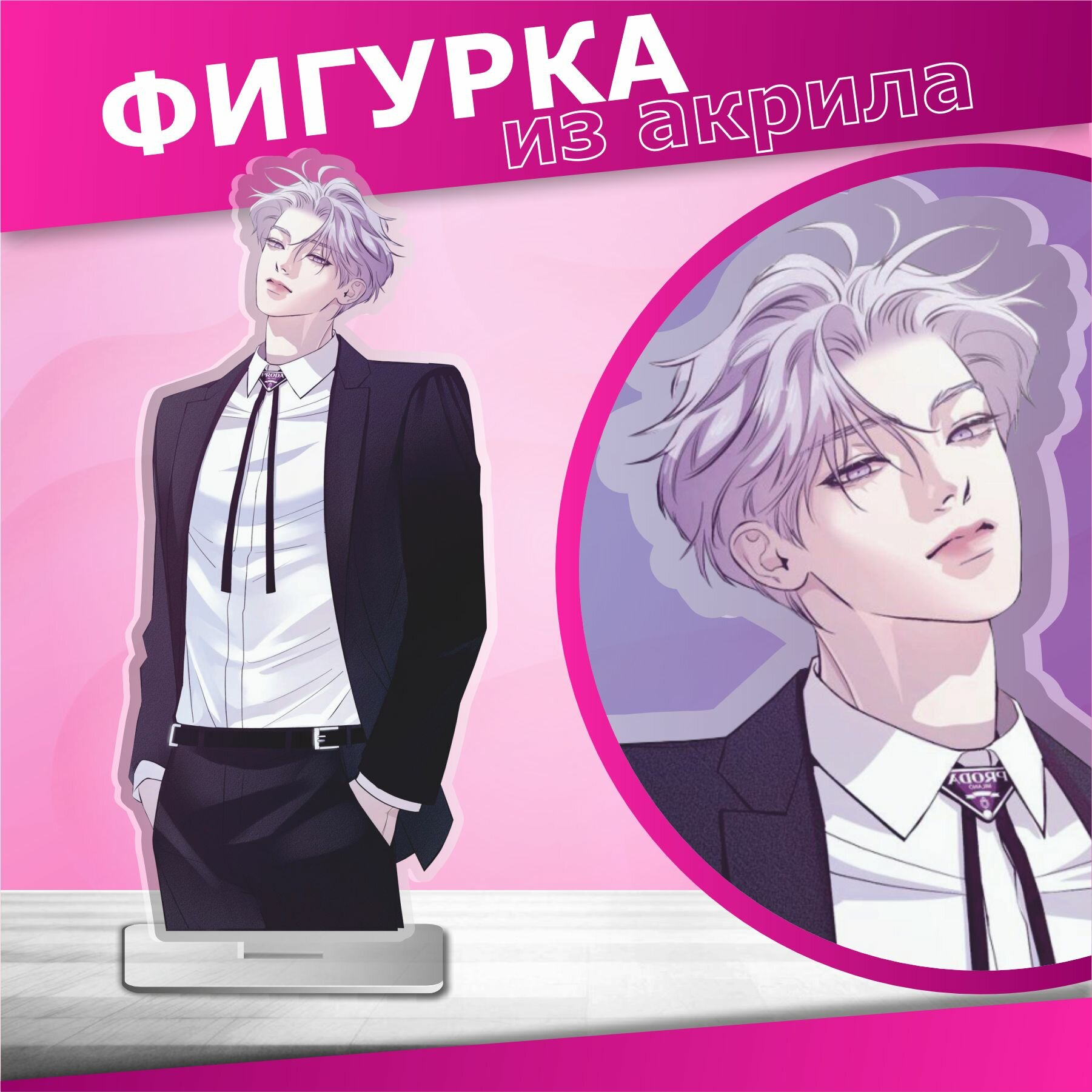 Акриловая фигурка Жемчужный мальчик манхва статуэтка