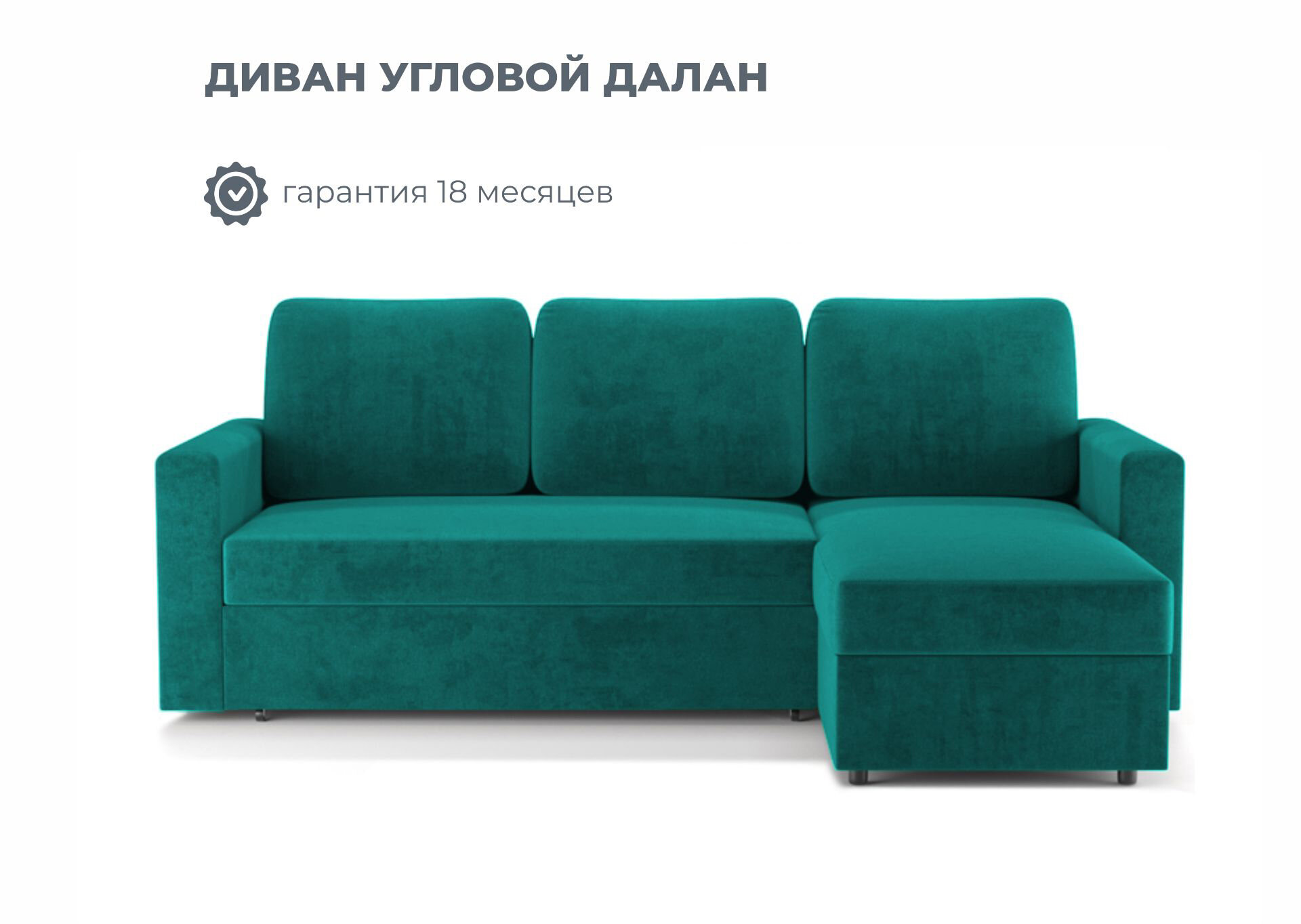 Диван угловой, раскладной Далан, Легкомаркет, в цвете сине-зеленый (Велутто 20)