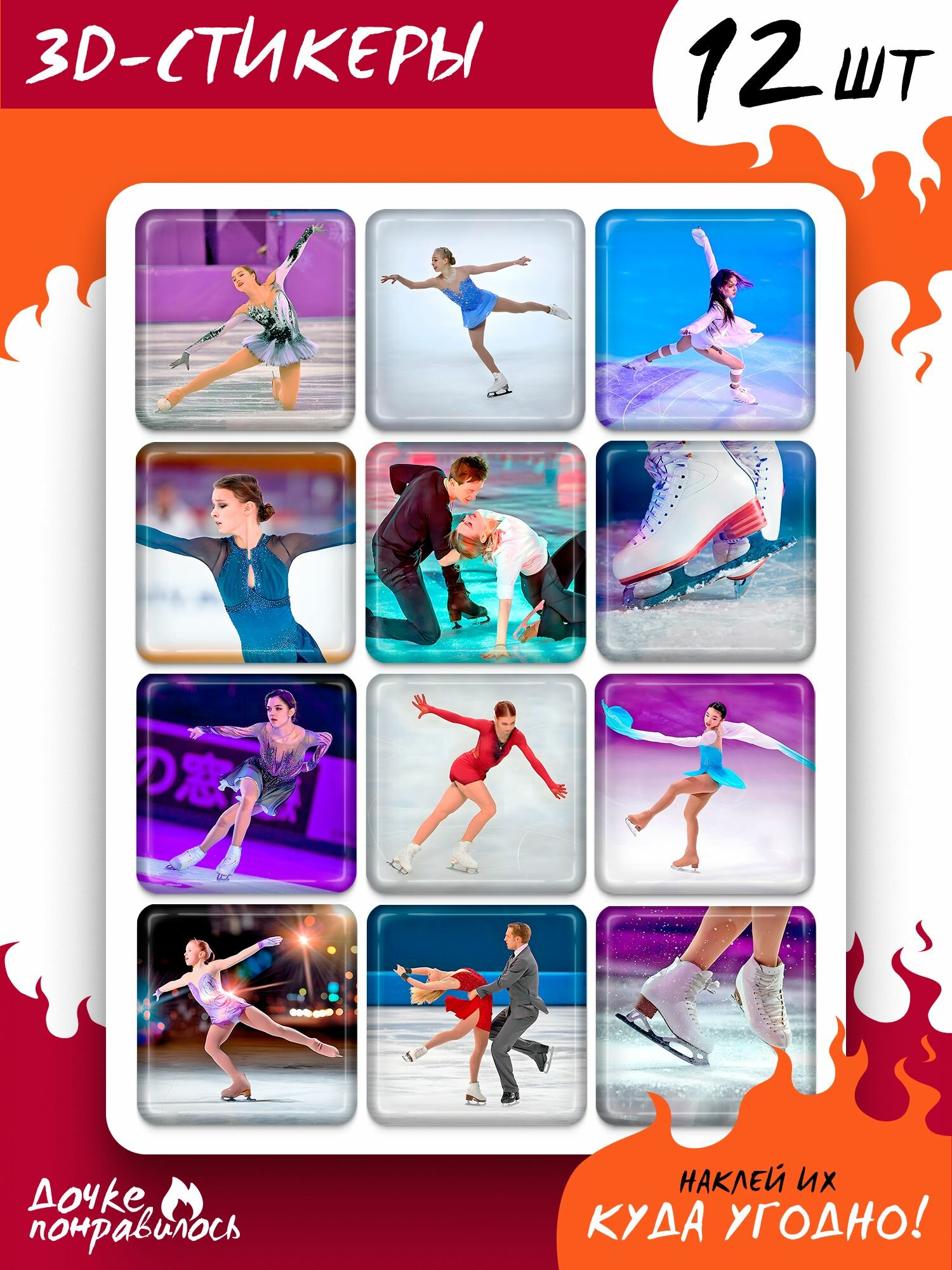 3D стикеры на телефон наклейки Фигурное катание