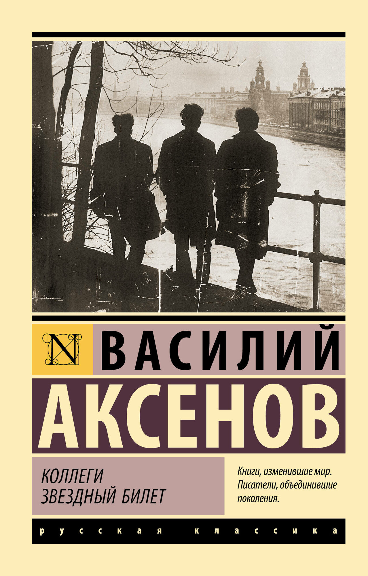 Книга "Коллеги. Звездный билет"