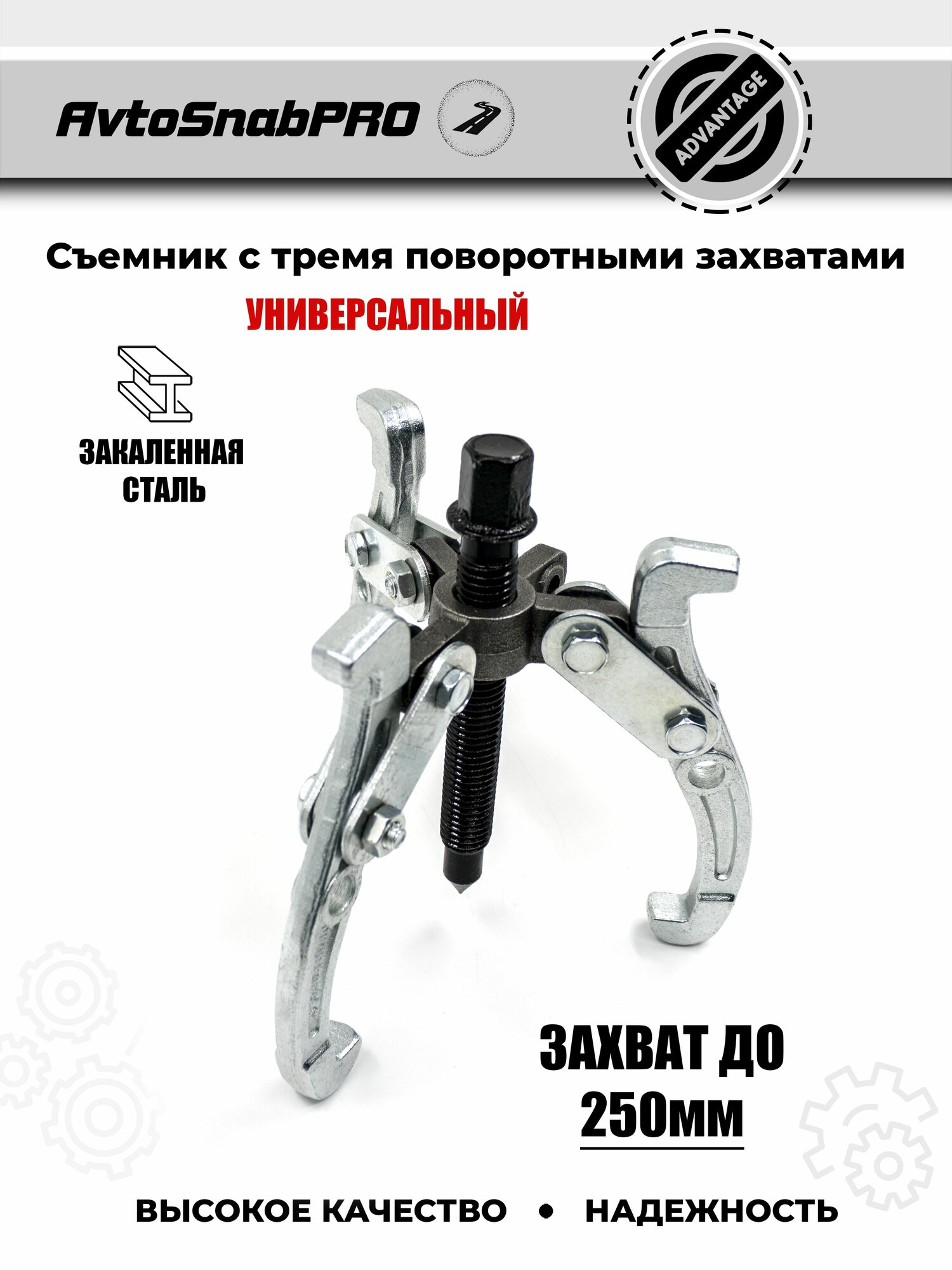 Съемник шарнирный NEW EPOCH, 3 лапы, 250мм, хромованадиевый, универсальный, хром