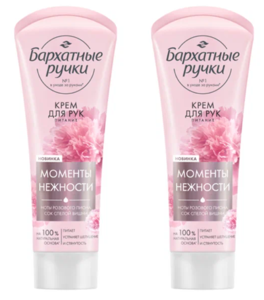 Крем для рук Бархатные Ручки Питание, с соком вишни и нотами пиона, 80 мл, 2 шт