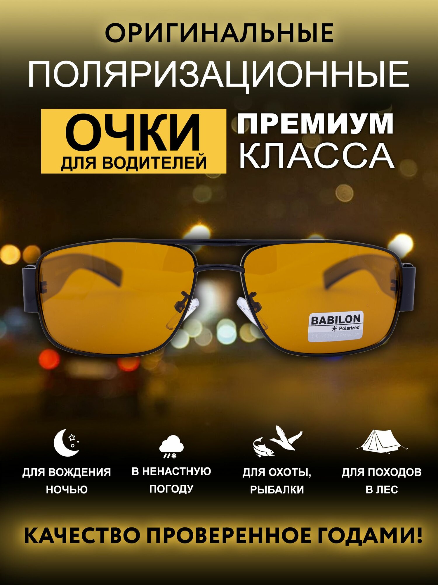 BABILON SHOP Очки мужские, женские, для водителя, поляризационные антиблик