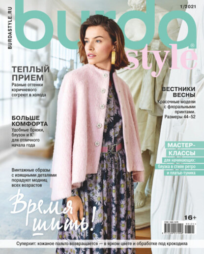 Burda №01/2021 [Цифровая книга]