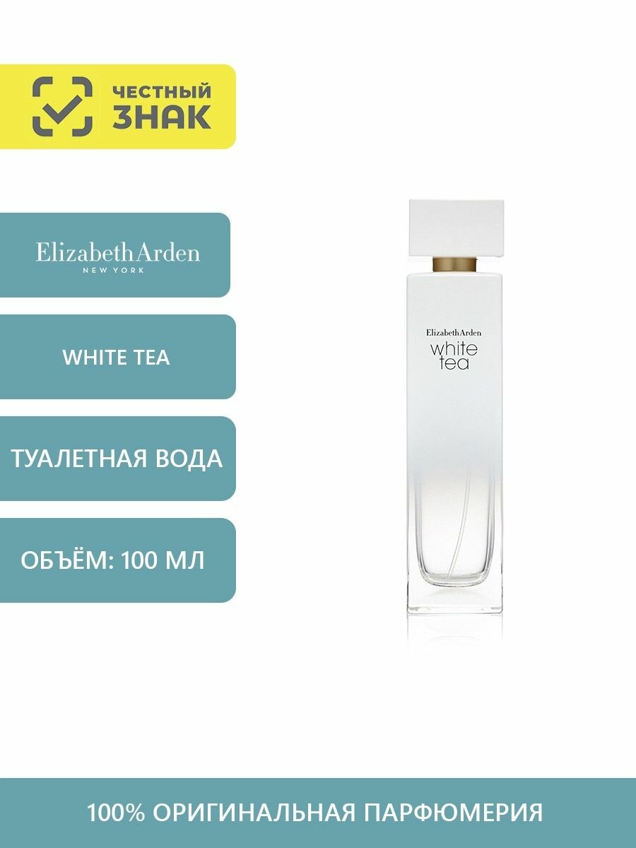 Elizabeth Arden White Tea Туалетная вода 100 мл