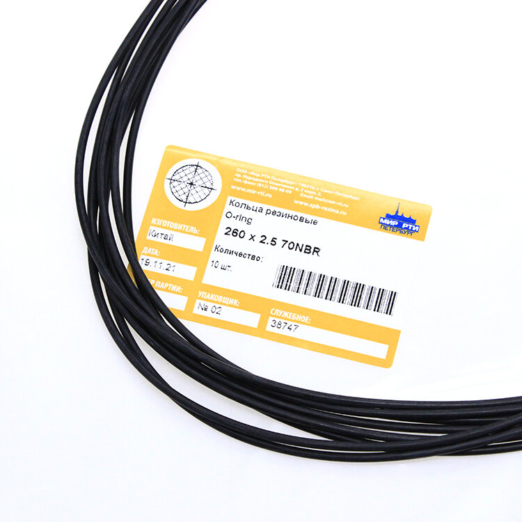 Кольца резиновые уплотнительные (O-ring) 260х2.5 70NBR (упаковка 10 шт.)