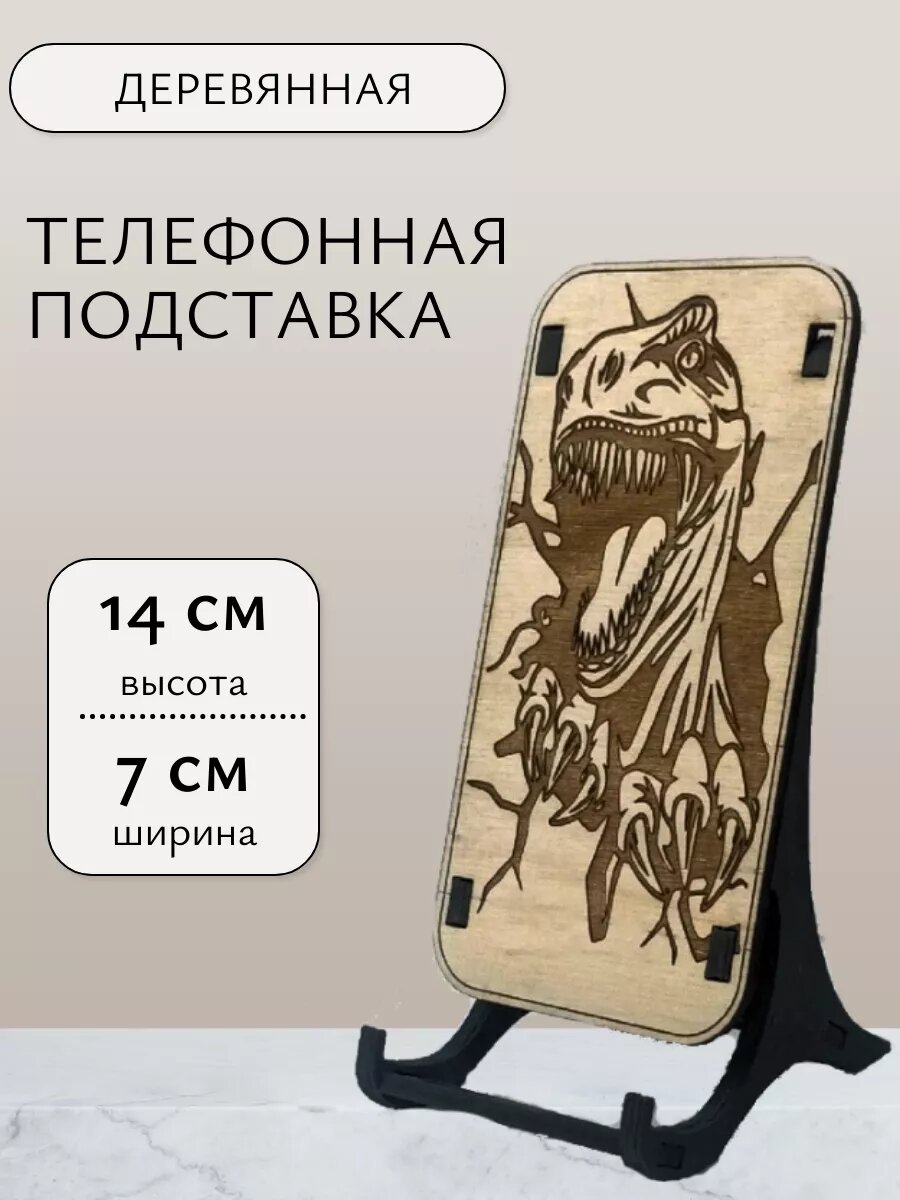 Подставка под телефон деревянная
