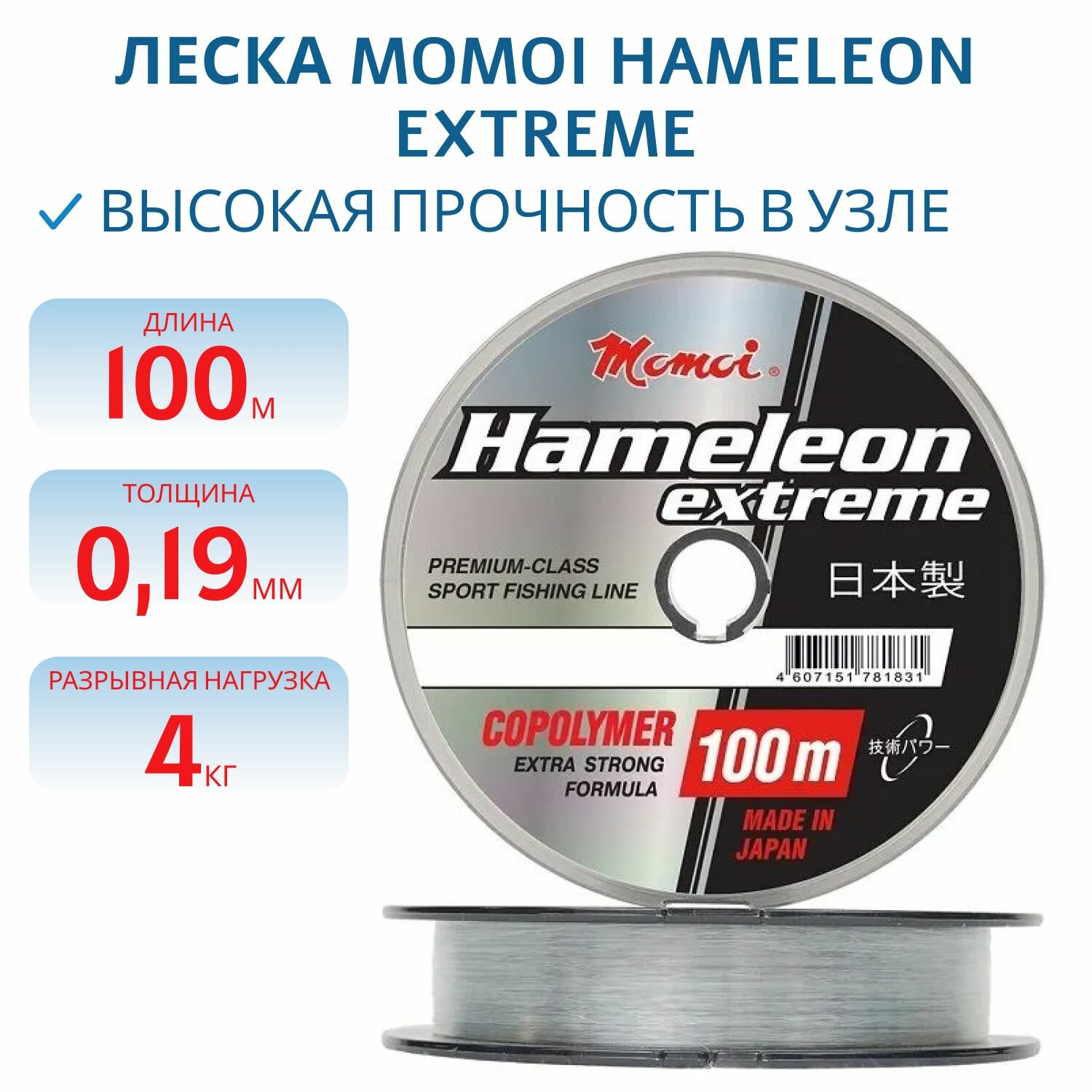 Леска Momoi Hameleon Extreme, диаметр 0.19 мм разрывная нагрузка 4.0 кг длина 100 м