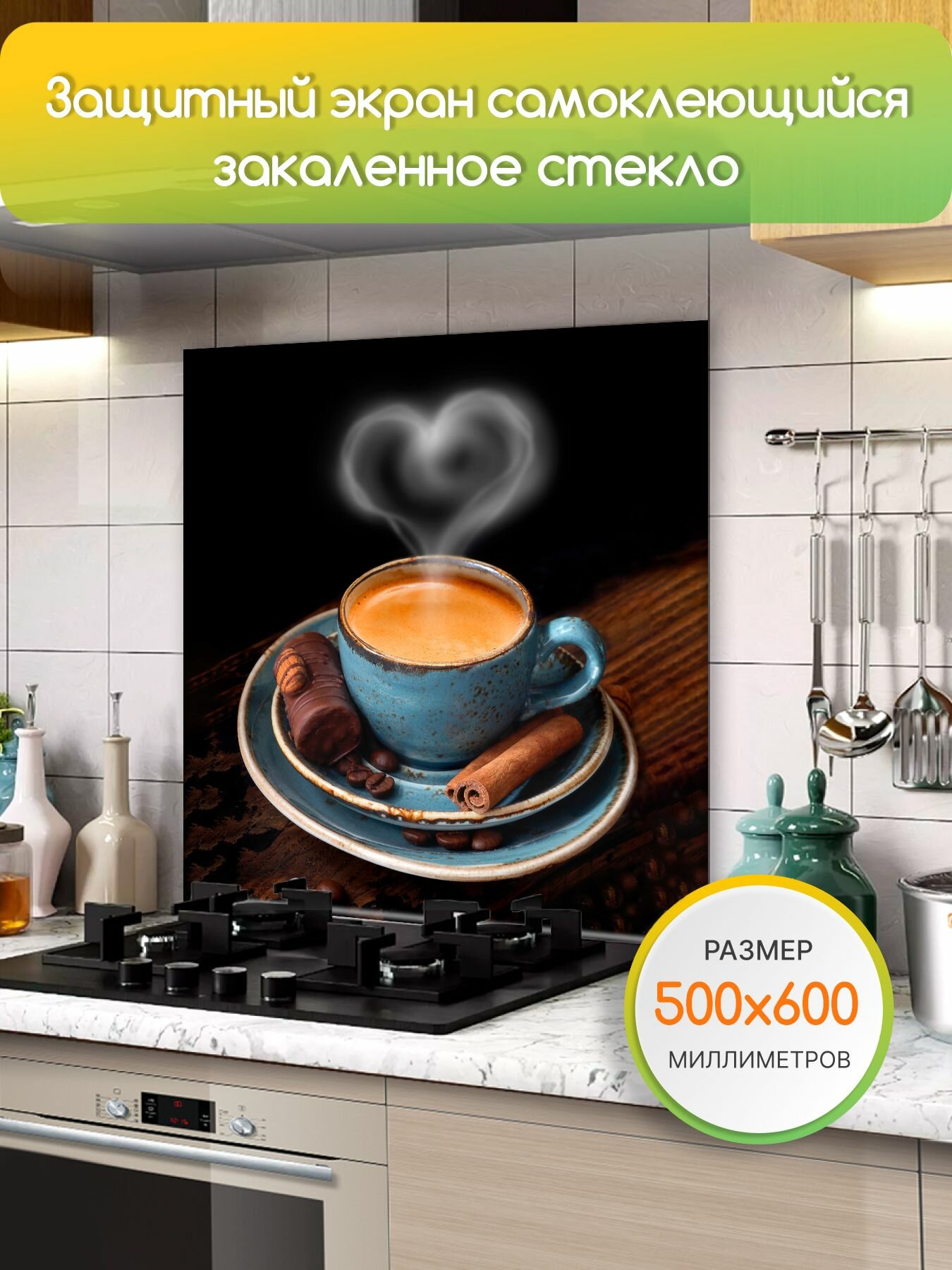 Защитный экран от брызг на плиту 600х500х4мм. Стеновая панель для кухни из закаленного стекла. Фартук для кухни на стену