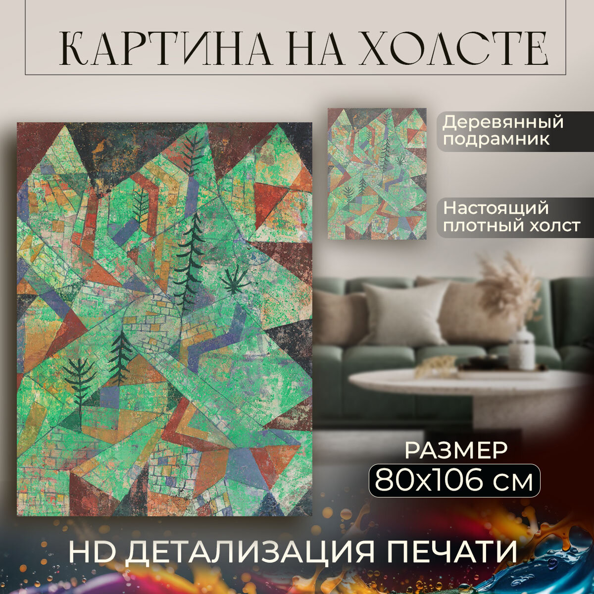 Картина на холсте, репродукция / Paul Klee - Wald Bau / Пауль Клее / Размер 80 x 106 см