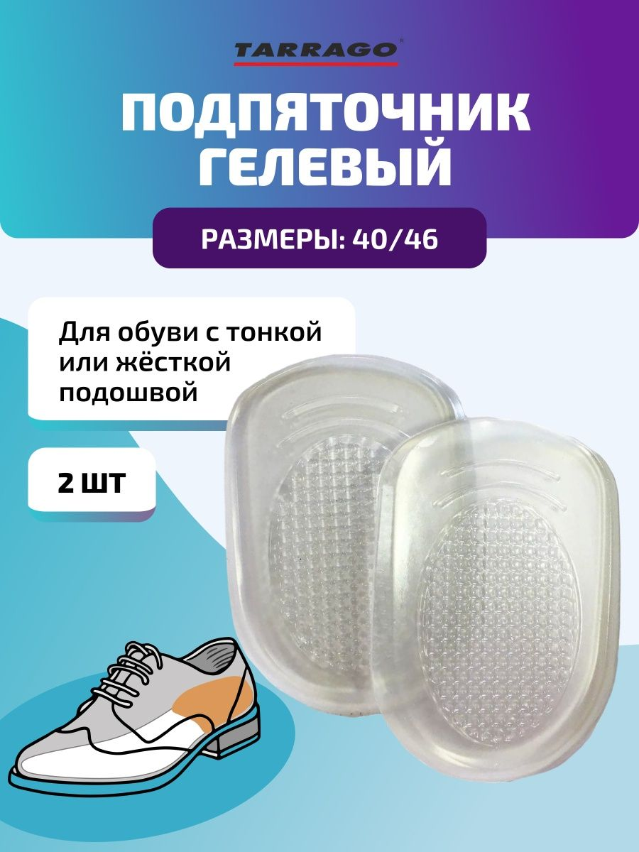 Подпяточник Tarrago Heel Soft Gel, гель, бесцветный, мужской, 2шт