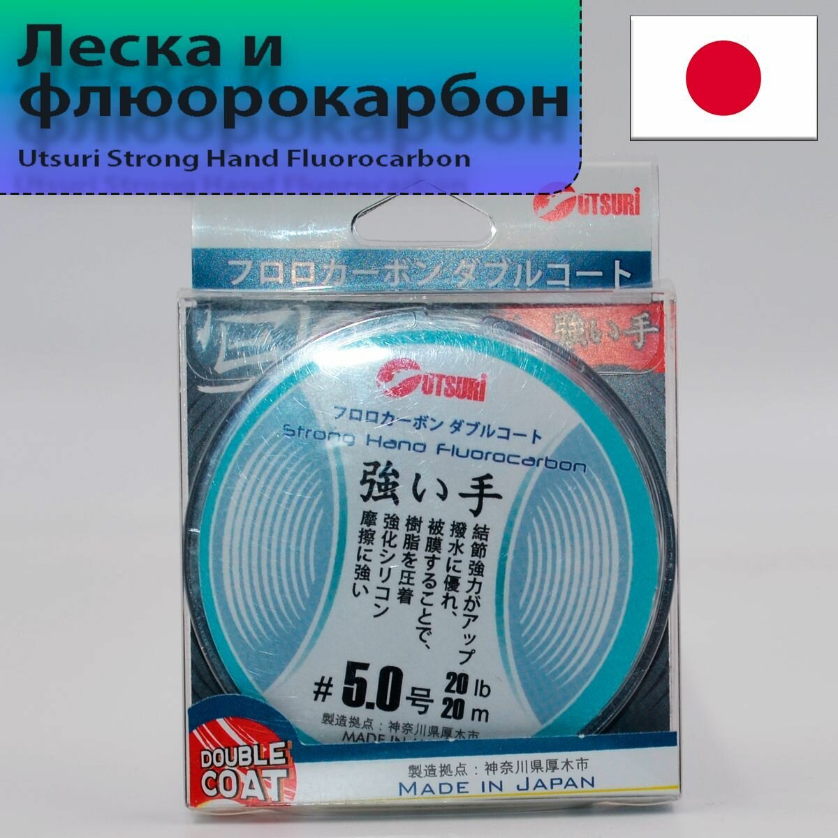 Флюоокарбон - Utsuri Strong Hand Fluorocarbon #5 (0.37) 20 lb