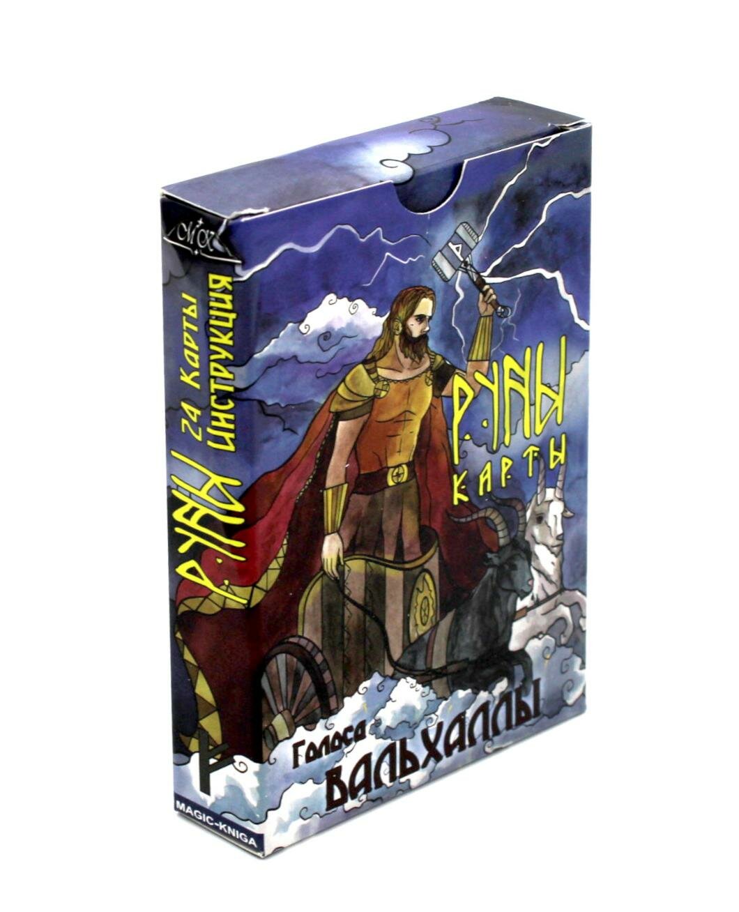 Руны-карты. Голоса Вальхаллы: 24 карты с инструкцией. Издатель А. Г. Москвичев
