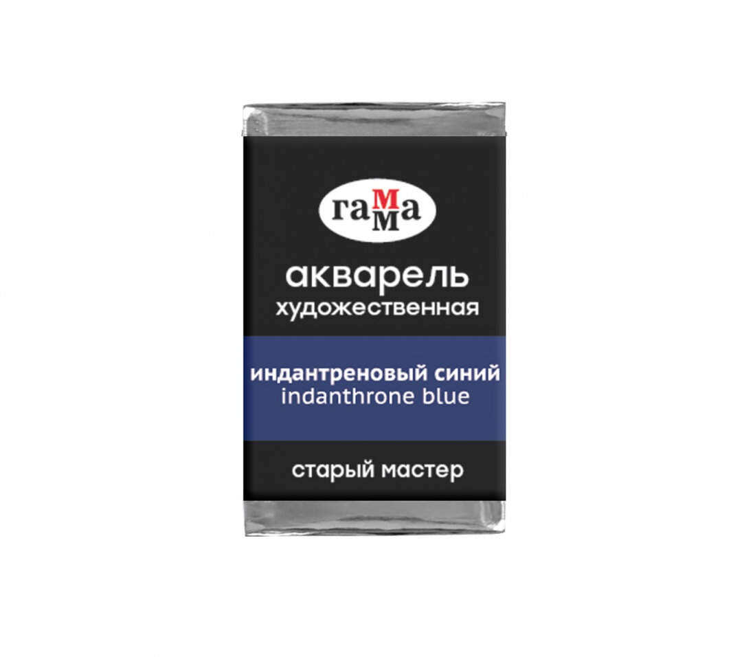 Гамма Акварель художественная "Старый мастер", индантреновый синий, 2,6мл