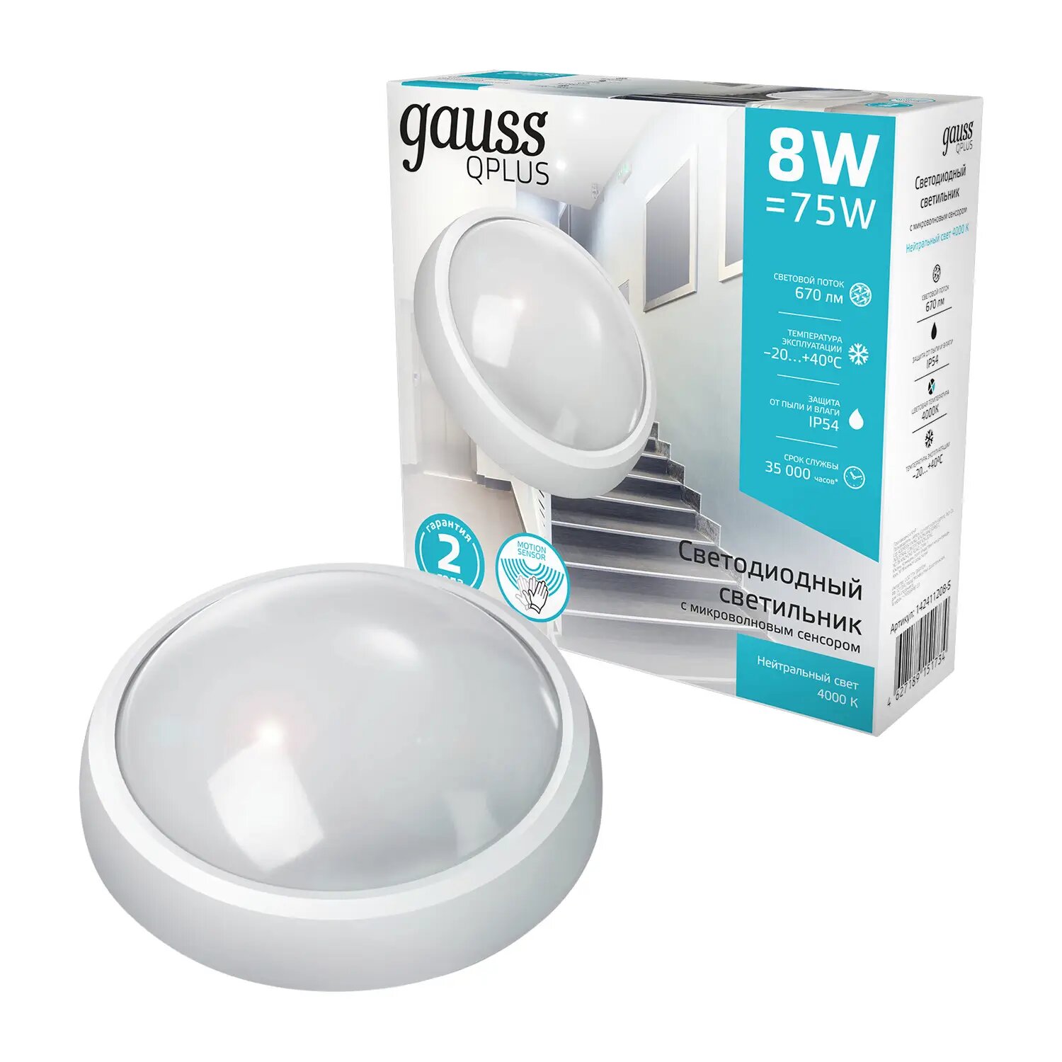 Светильник светодиодный Gauss IP54 D175*76 8W 670lm 4000K 160-260V Qplus круг с оптико-микроволновым сенсором 1/30
