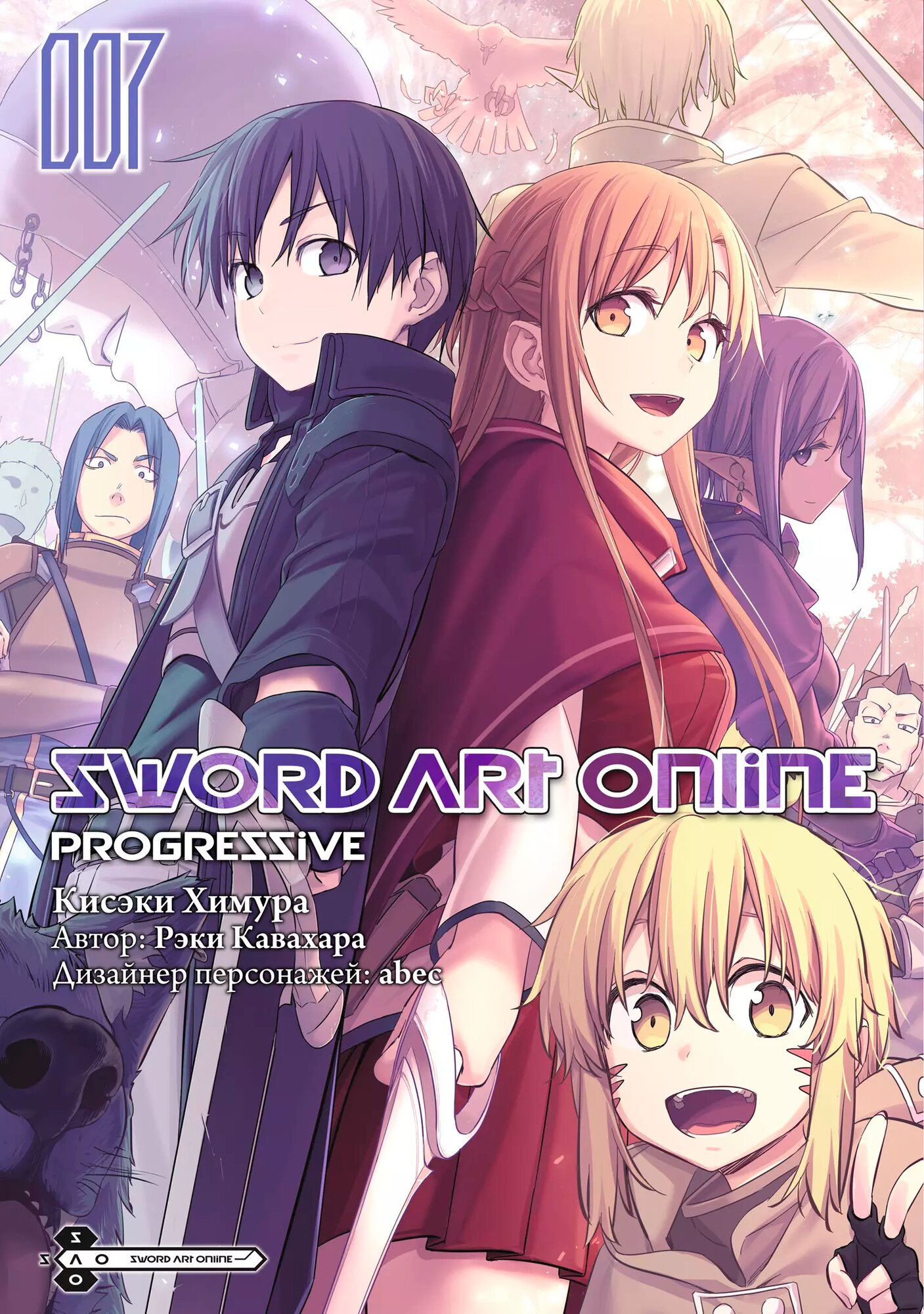 Мастера Меча Онлайн: Прогрессив. Том 7 (Sword Art Online: Progressive). Манга (Рэки Кавахара)