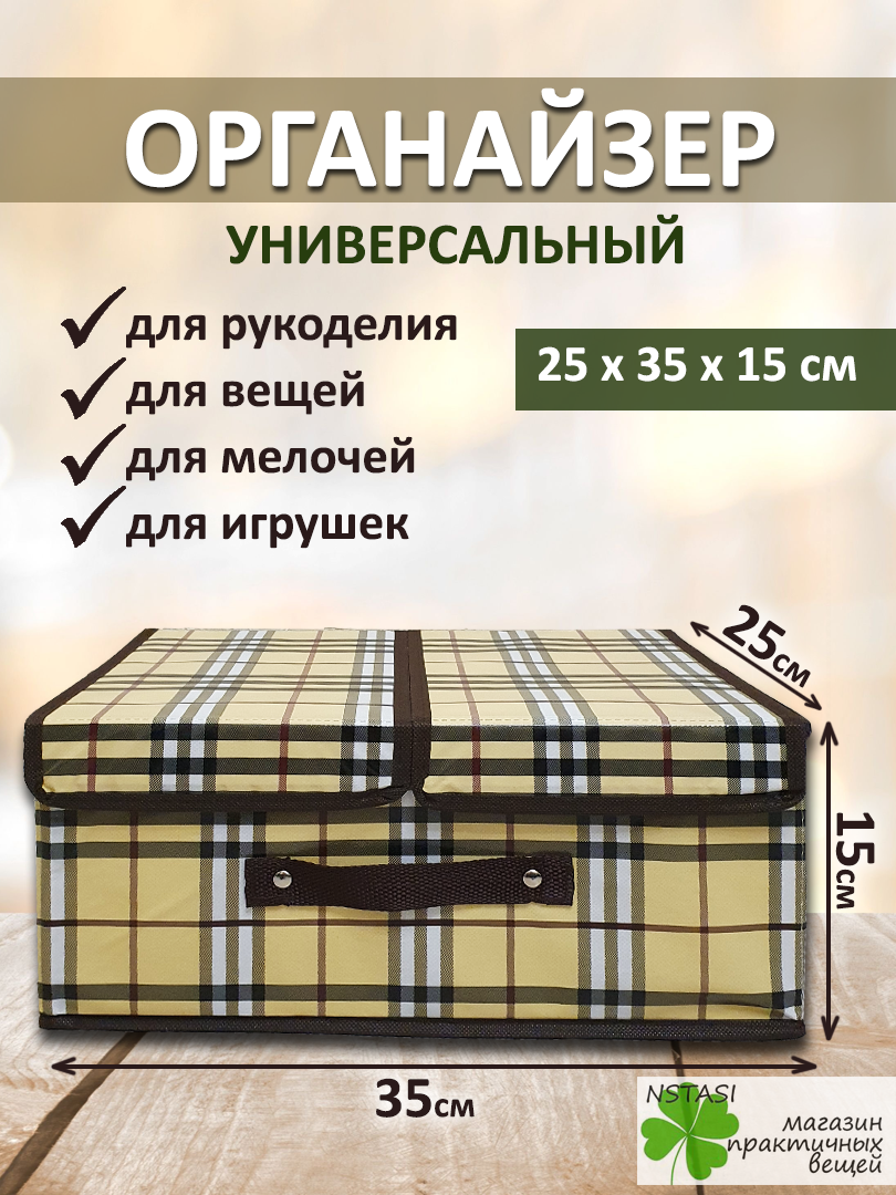 Органайзер для белья, 2 секции, складной, с крышкой и разделителями