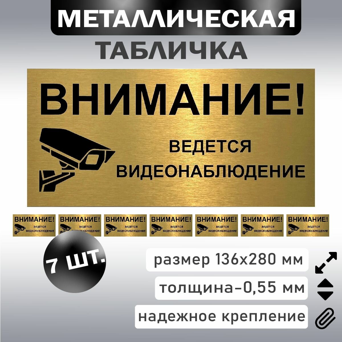 Ведётся видеонаблюдение 7шт информационные таблички металлические