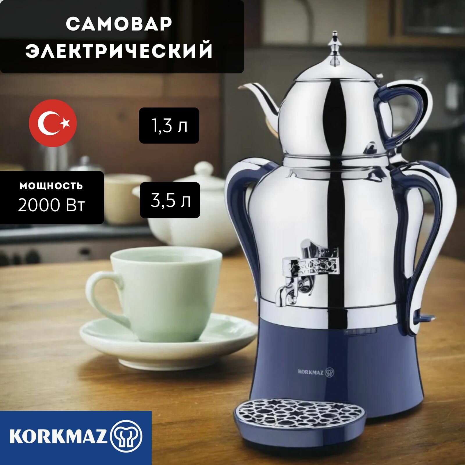 Электрический самовар HANEDAN 1,3/3,5 л 2000Watt