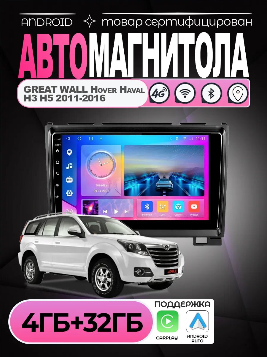 Магнитола TS18 PRO Great Wall Hover Haval H3 H5 4/32 Gb, Bluetooth, FM/AM, GPS