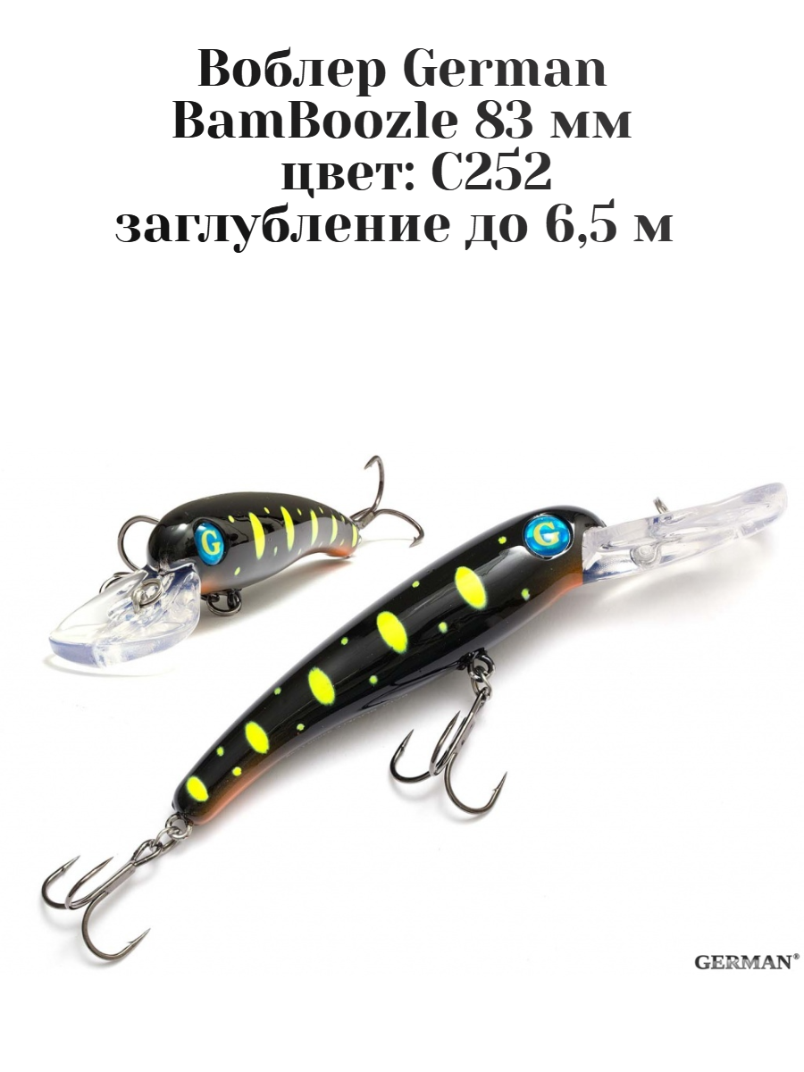 Воблер для троллинга German BamBoozle / 83 мм / 11,5 г / С252