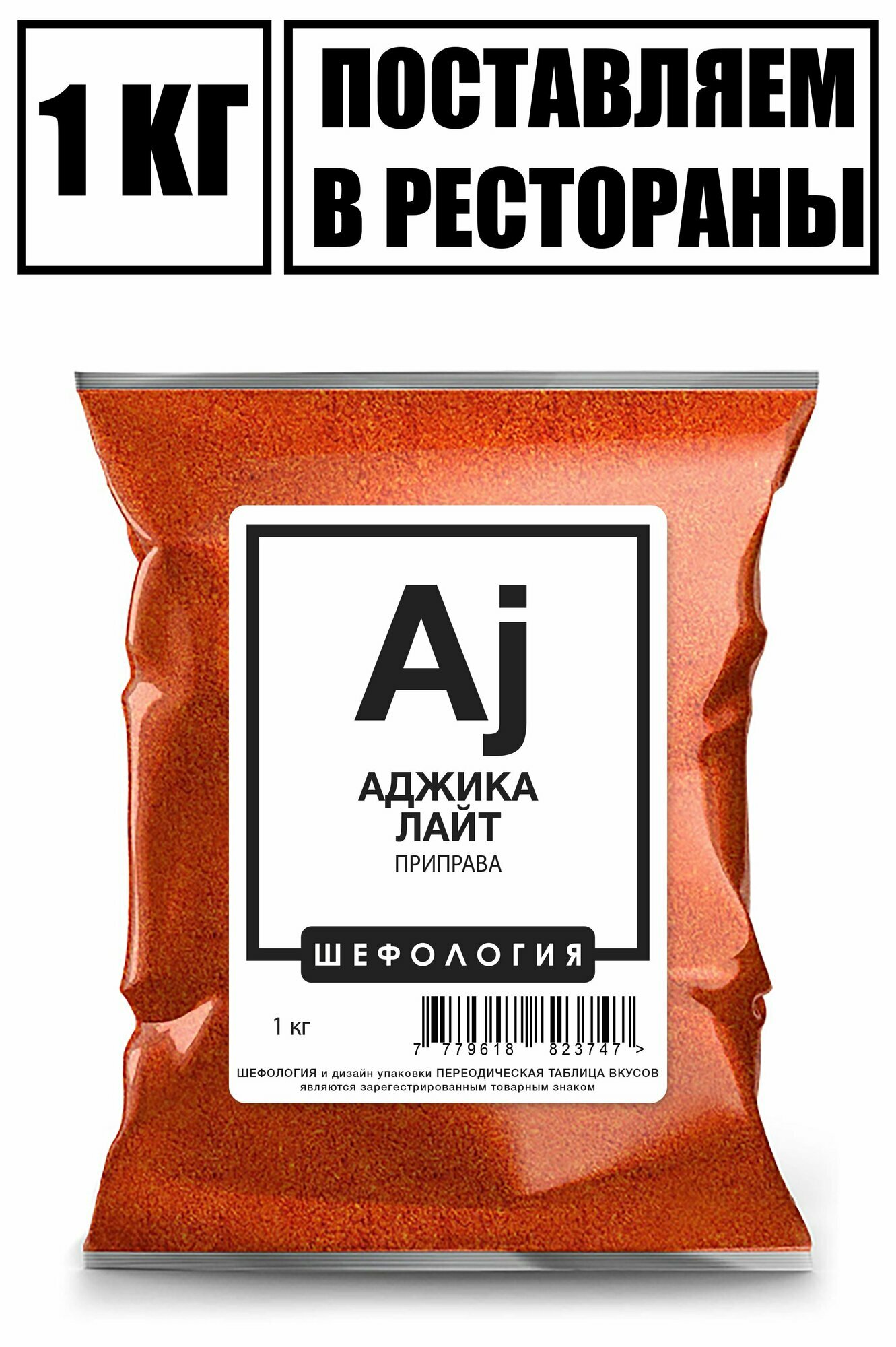 Приправа Аджика Сухая