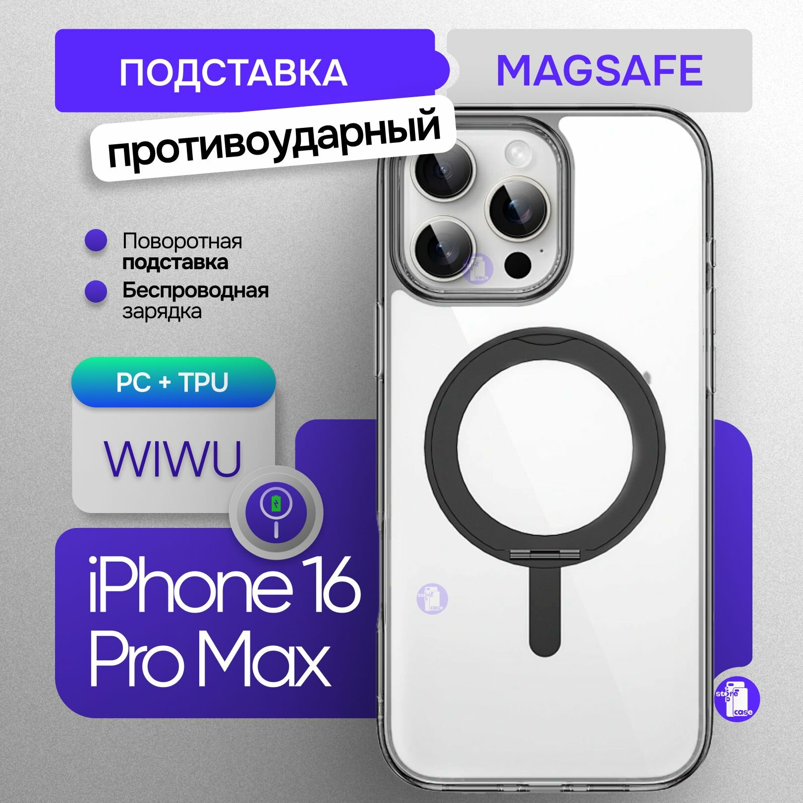 Чехол подставка iPhone 16 Pro Max 6.9" WIWU прозрачный / айфон 16 про макс
