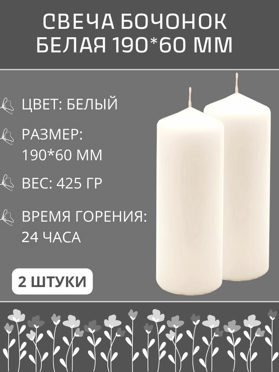 Свеча Столбик EuroCandle 60х190 мм, белая, 2 шт, время горения: до 32 часов