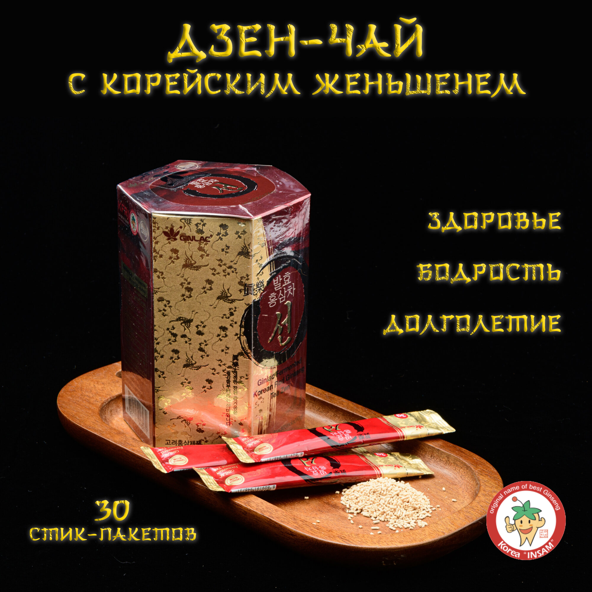 Дзен-чай ДВА царя с красным корейским женьшенем и грибом Рейша (Ганодерма), 90 г (30 стиков х 3 г)