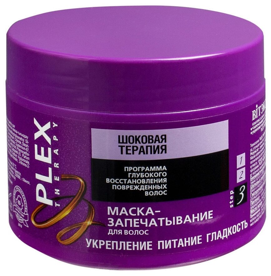 Маска-запечатывание для волос Шоковая терапия, укрепление и питание, Витэкс, 300 мл