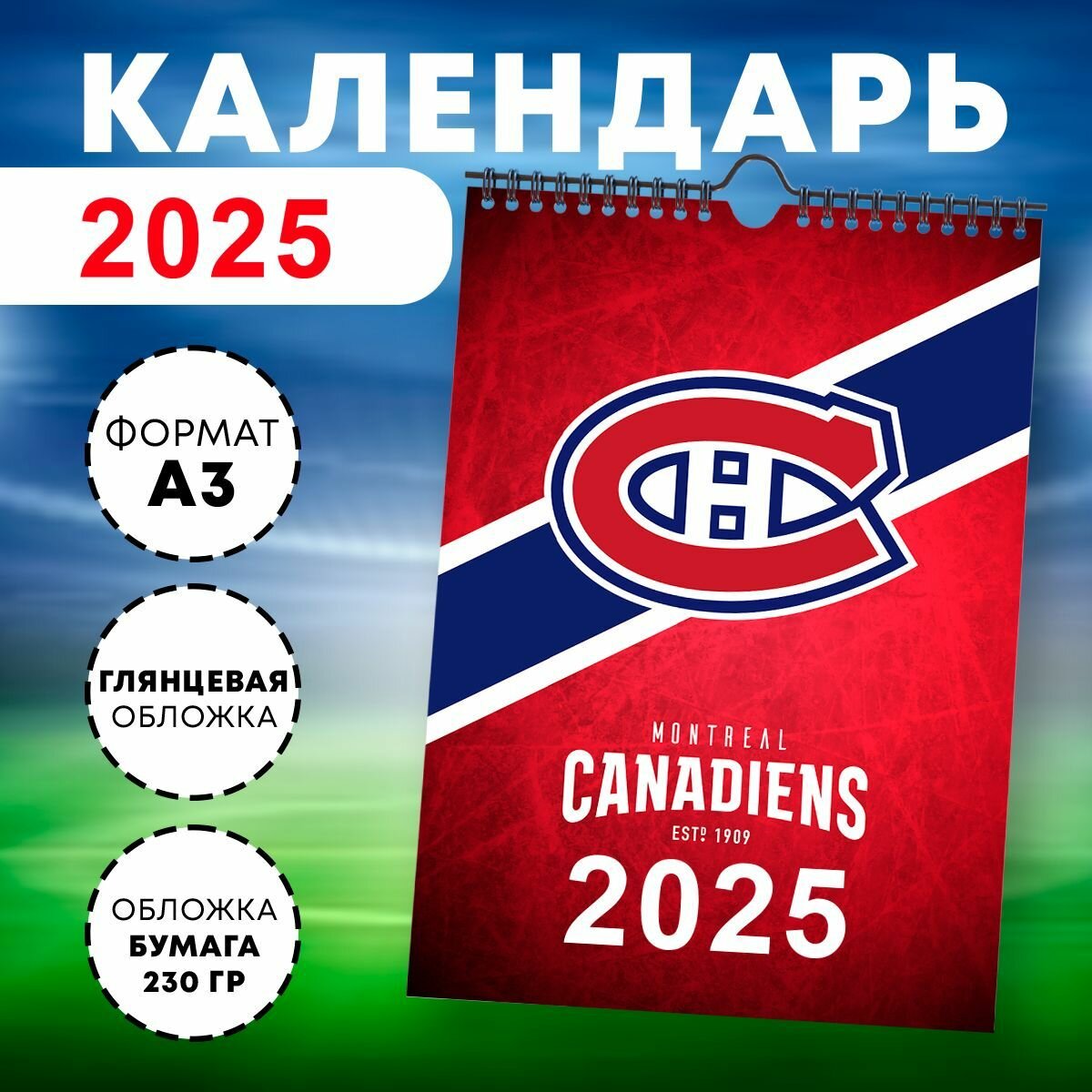 Календарь настенный перекидной 2025 формат А3 - Монреаль Канадиенс