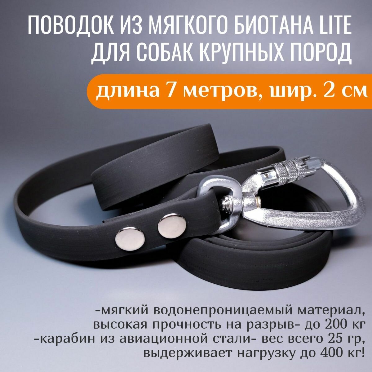 R-Dog Поводок из мягкого биотана Lite, карабин авиационная сталь, цвет черный, 7 метров, ширина 2 см