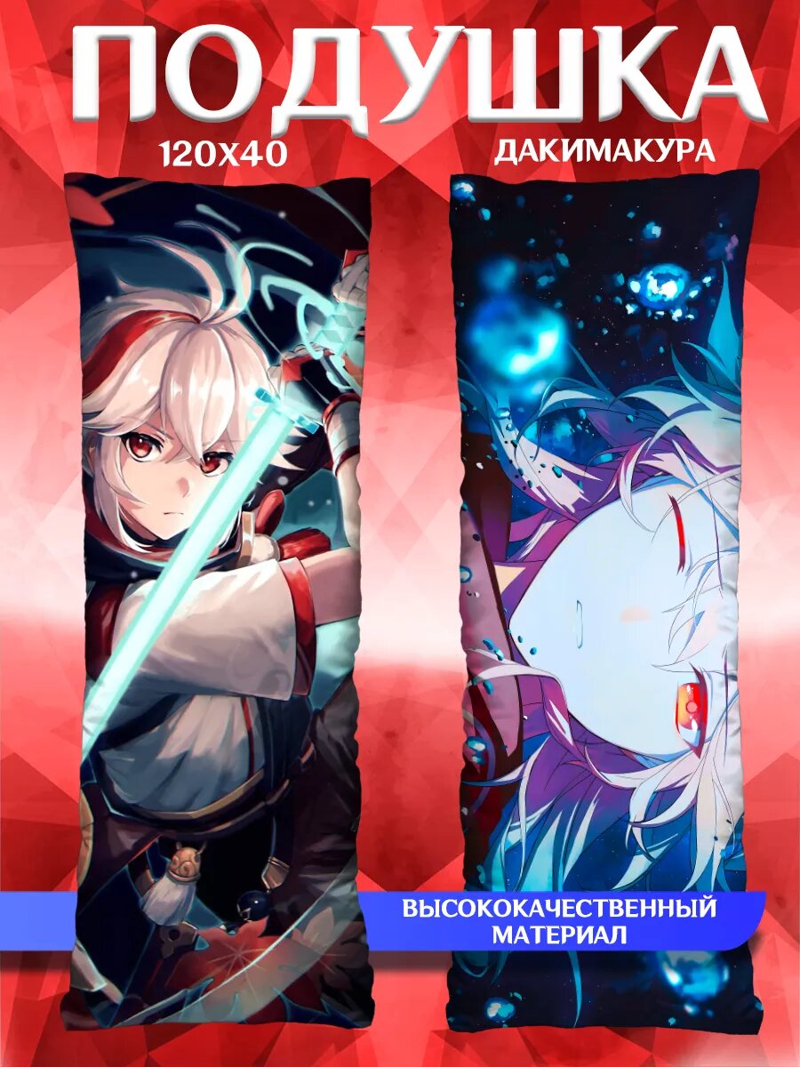 Подушка дакимакура Геншин Импакт неон Кадзуха подарок 120х40