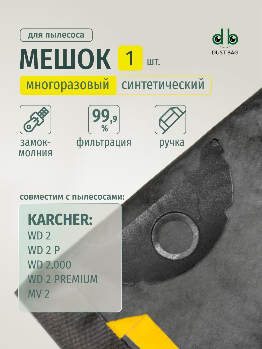 Мешок DB для пылесоса KARCHER WD 2, WD 2 Premium, MV 2, WD 2.200 6.904-322.0, KFI 222