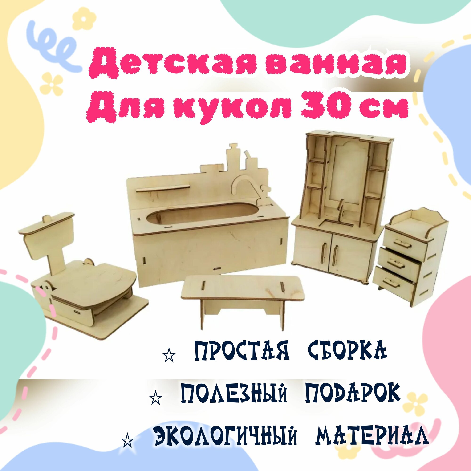 Деревянные игрушки, модели мебели для ванных комнат, детские игры/Набор деревянной мебели для кукол 30 см "Ванная "