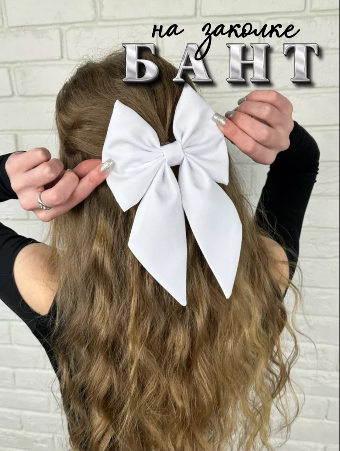 Бант BLOOMIE для волос, цвет белый, заколка автомат 10см, для девочки