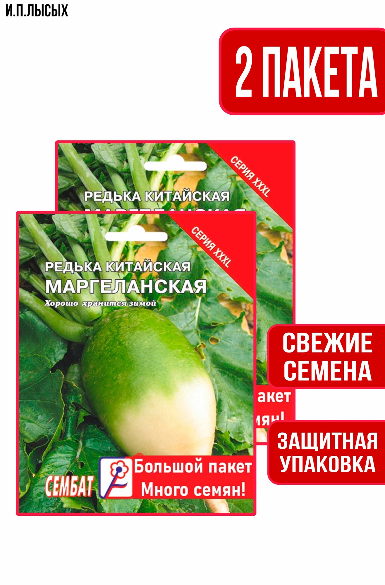 Семена Редька Маргеланская