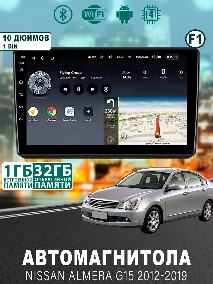 Магнитола для Nissan Almera G15 2012-2019 1/32ГБ Bluetooth, FM/AM, GPS