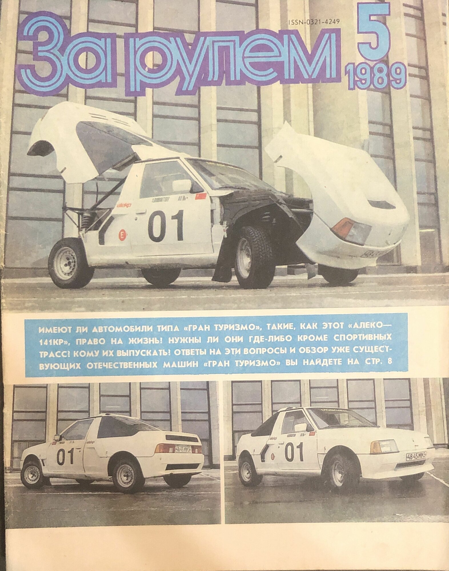 Журнал За рулем № 5 1989 # 52
