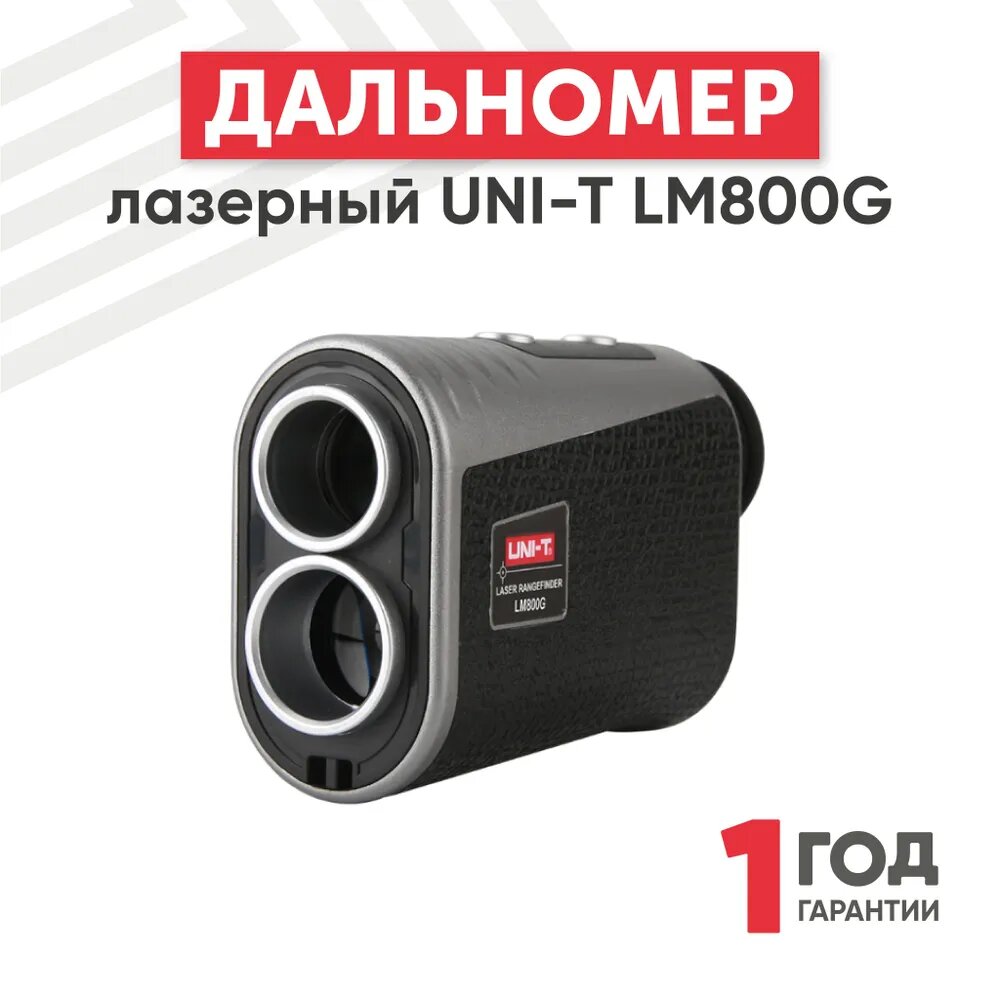 Лазерный дальномер UNI-T LM800G