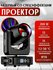 Светильник-проектор